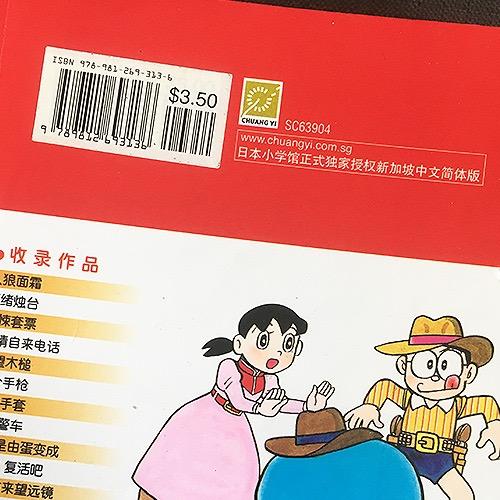 Set of 10 Doraemon Chinese Comic Books Manga Series Volume Collection ...