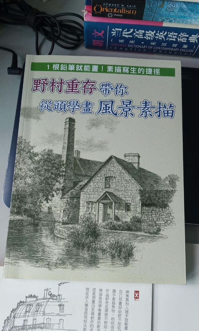 Sketch Guidebook 風景素描入門, 興趣及遊戲, 手作＆自家設計, 文具 - Carousell