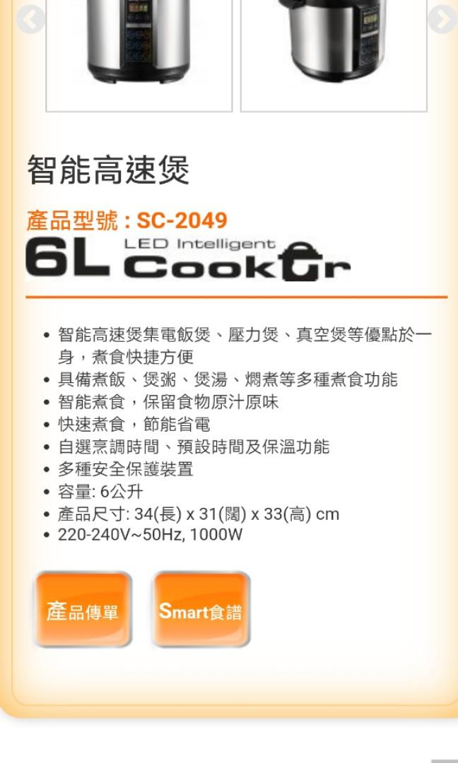 全新smartech 6l智能高速煲, 廚房用具 - Carousell