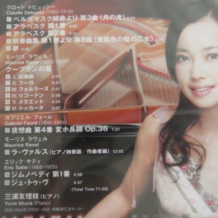 全新未開封 (SuperAudio) 三浦友理枝 yurie miura (鋼琴家) - impression SACD (04年 日本版 ...