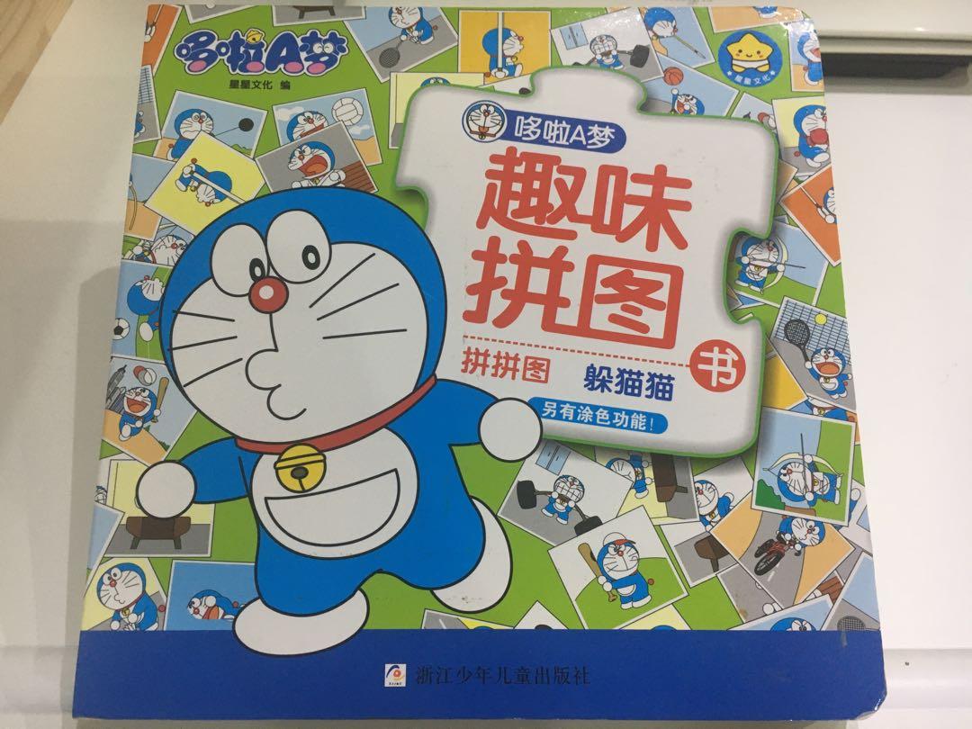 Doraemon Activity book [NEW], Hobbies & Toys, Books & Magazines ...