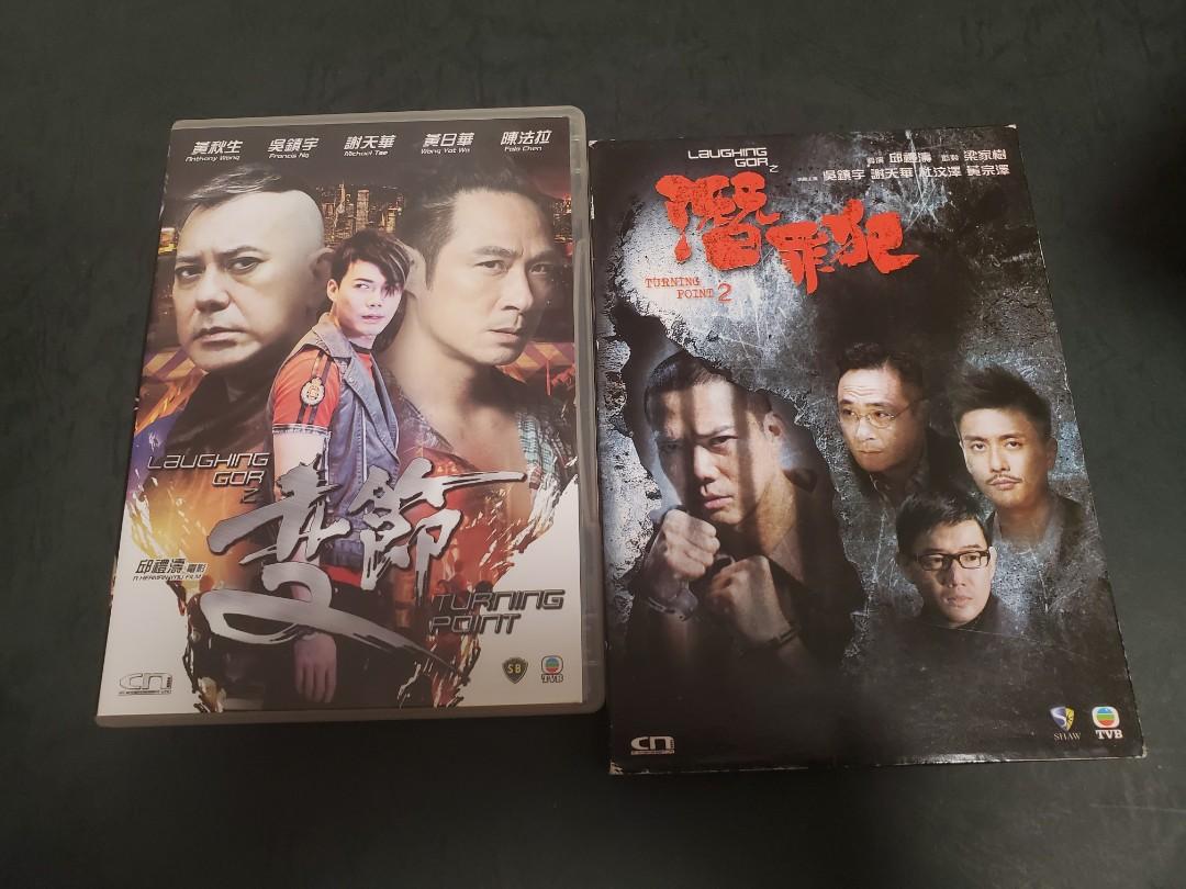 Laughing gor之變節 & Laughing gor之潛罪犯 DVD 謝天華, 興趣及遊戲, 收藏品及紀念品, 明星周邊 ...