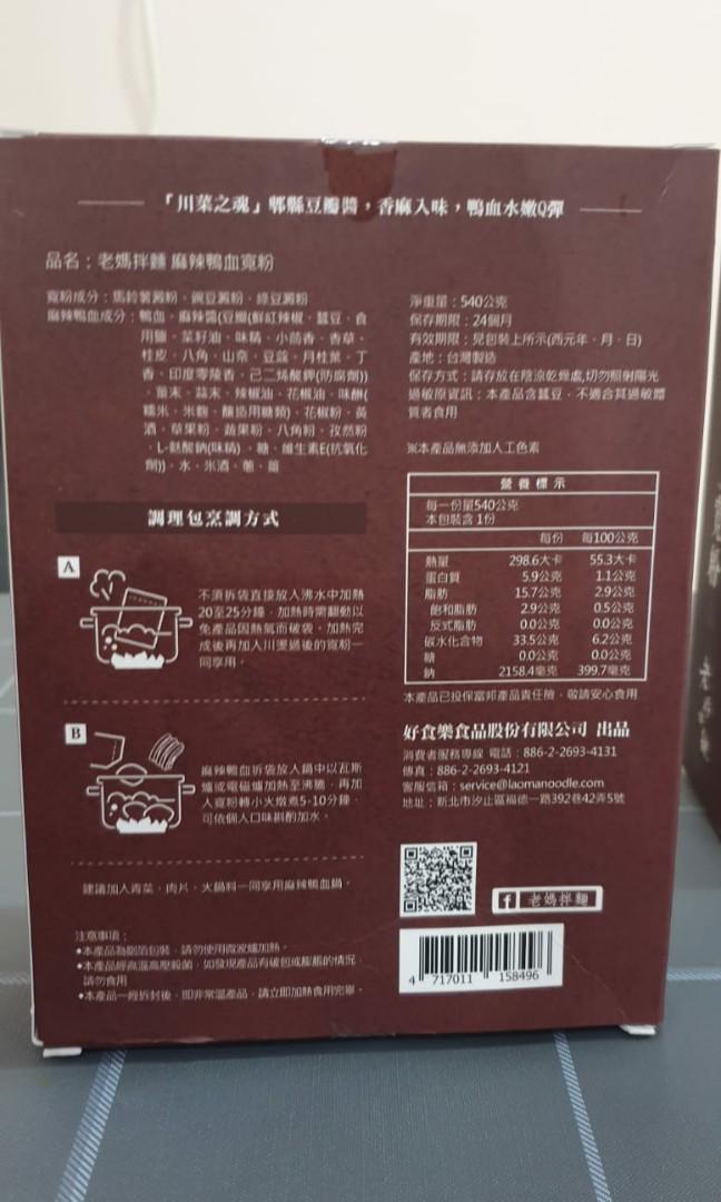 麻辣鸭血宽粉 Mala Duck Blood noodles, Food & Drinks, Rice & Noodles on Carousell