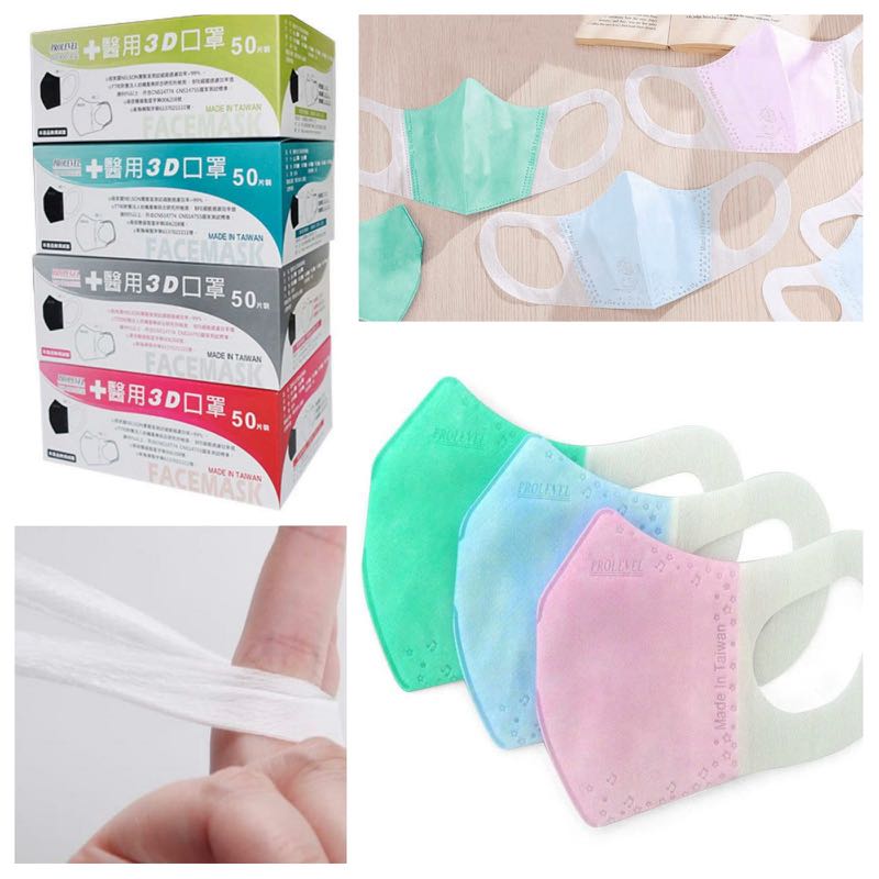 台灣 Prolevel 3D立體幼兒醫療口罩(1盒50個), 健康及營養食用品, 口罩、面罩 - Carousell