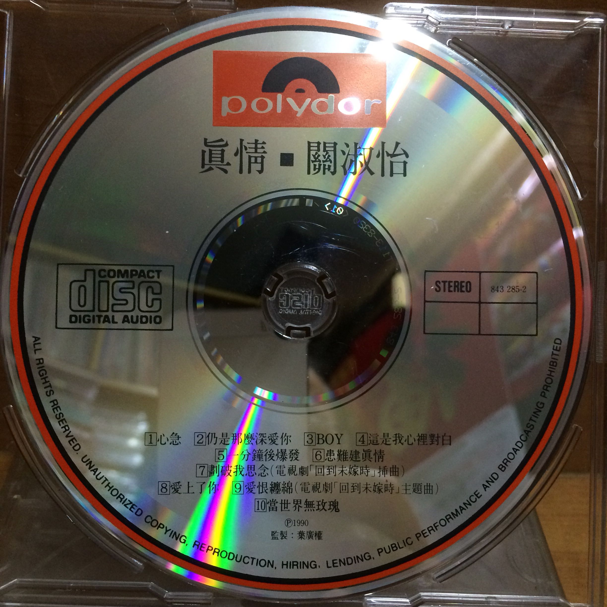 CD 關淑怡 Shirley Kwan Suk Yee 眞情 T113-01 (銀圈韓國版), 興趣及遊戲, 音樂樂器 & 配件, 音樂與媒體 ...