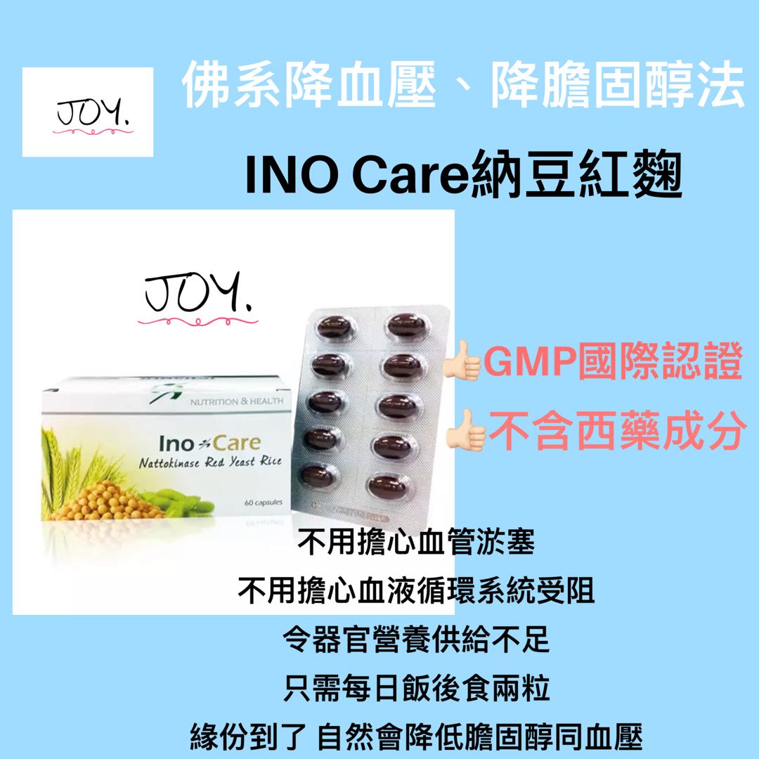Ino Care納豆紅麴(正貨）#carouselljackpot, 健康及營養食用品, 健康補充品, 健康補充品 - 保健食品，飲料和補品 ...