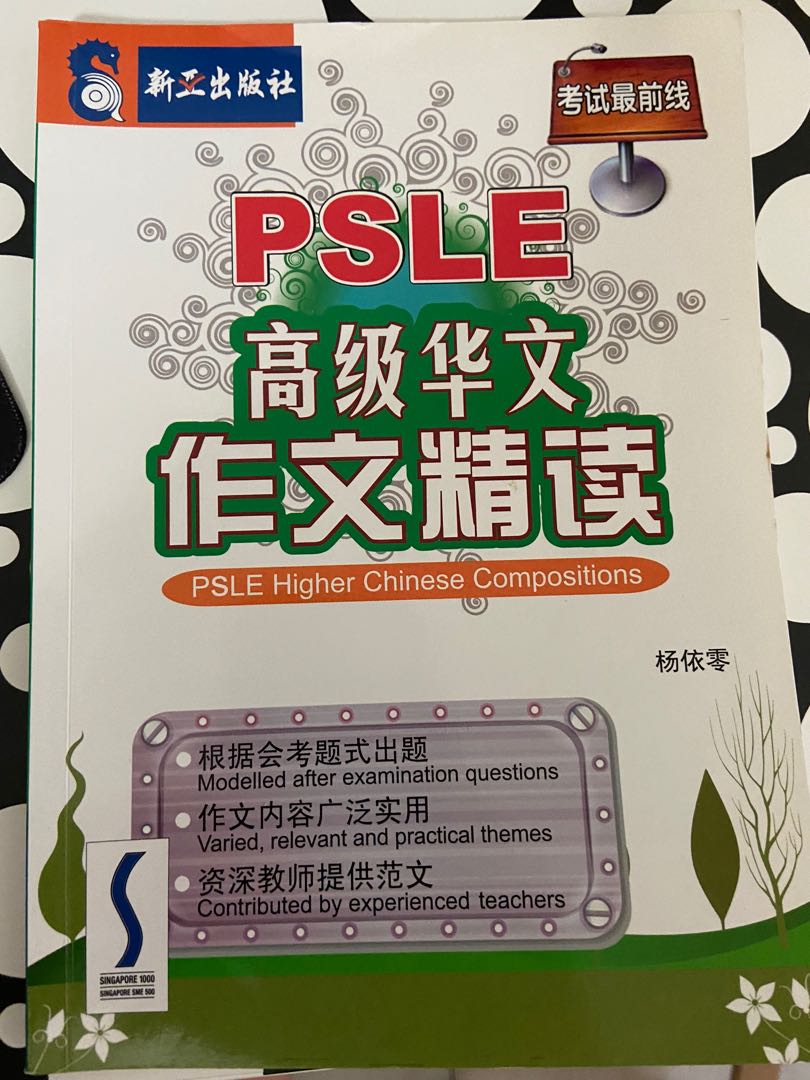 PSLE Higher Chinese Composition, Hobbies & Toys, Books & Magazines ...