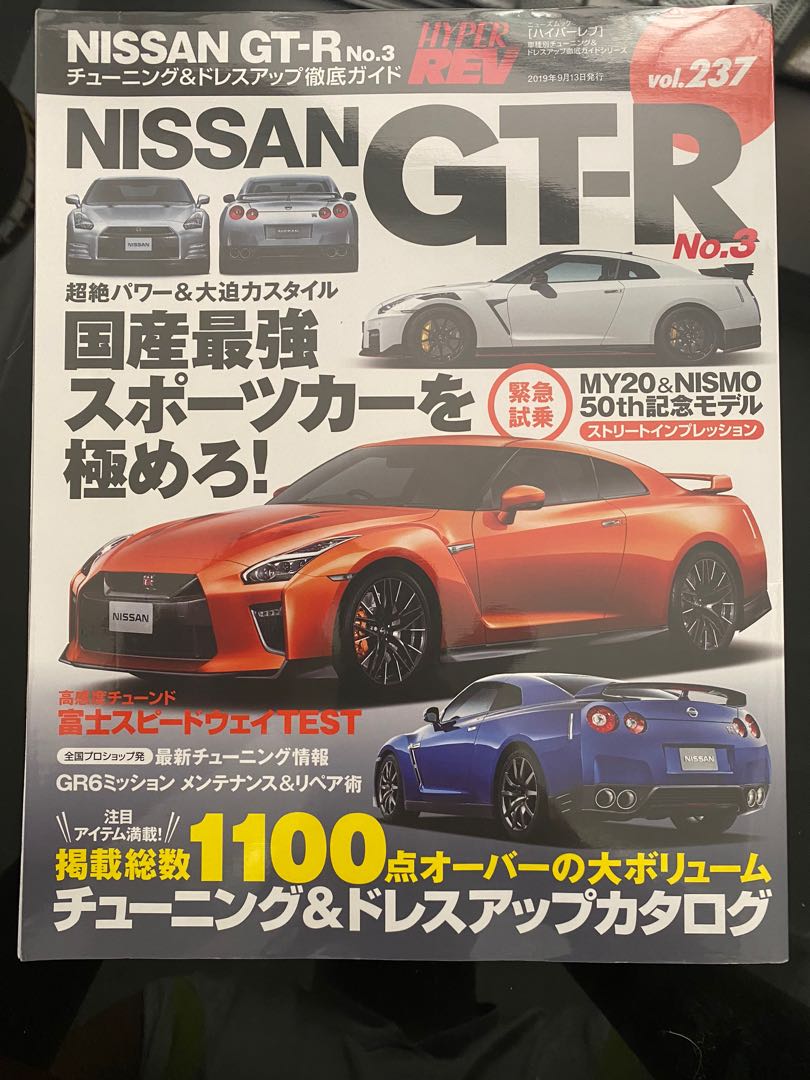 Hyper Rev Nissan GTR No. 3, Vol.237, Books & Stationery, Magazines ...