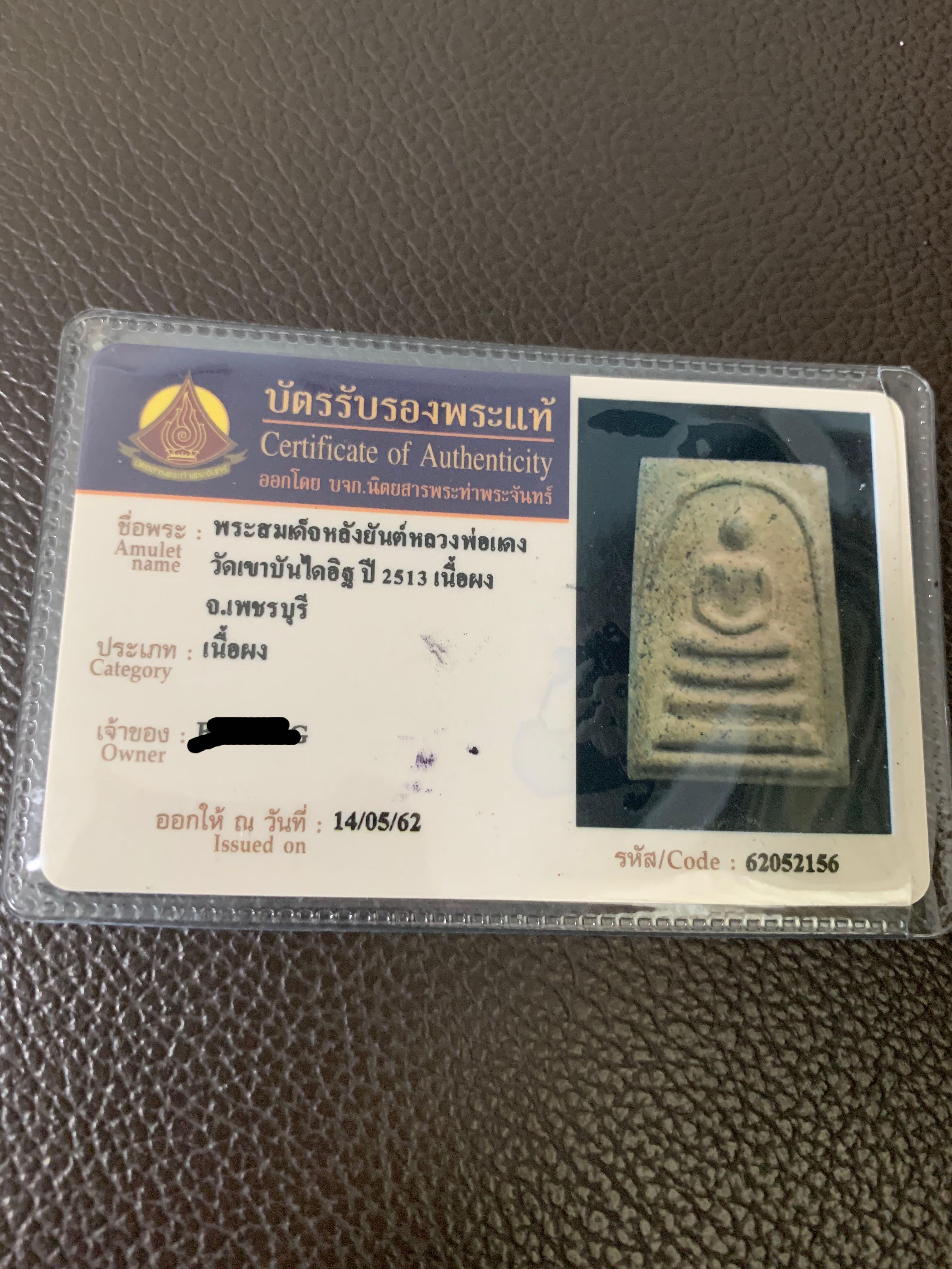 LP Daeng Yellow Phra Somdej B2513 (First Batch), Hobbies & Toys ...