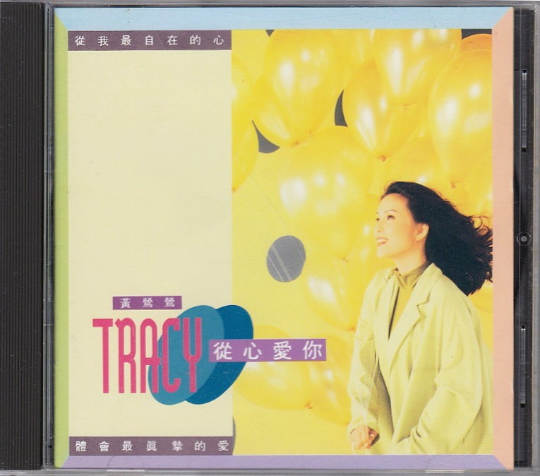 黄莺莺 Tracy Huang: 1992 CD (台湾K版 / 无 IFPI), Hobbies & Toys, Music & Media ...