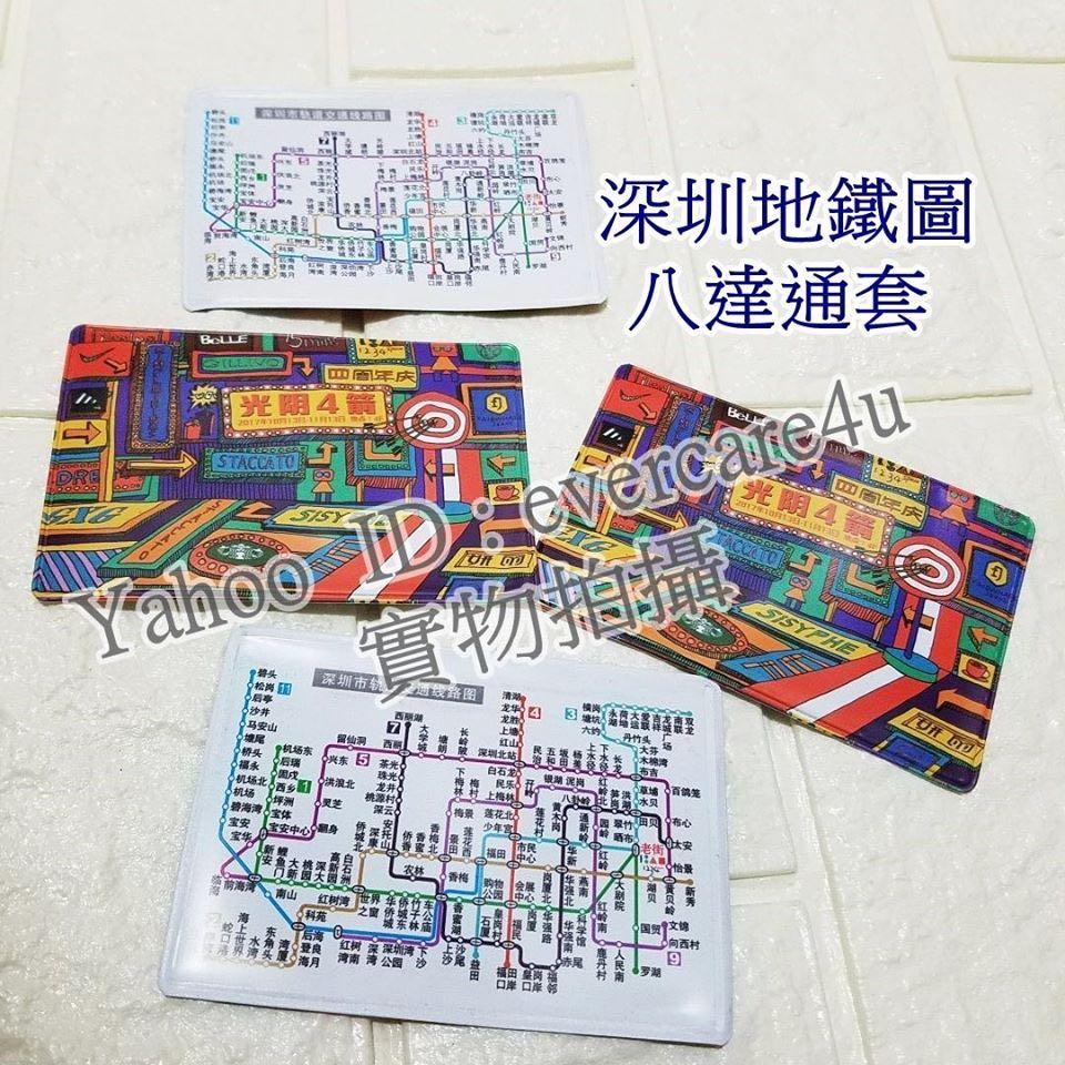 珍藏品 八達通套 深圳地鐵圖 深圳通套 車票套 MTR 地圖 公交卡 Octopus Card 紀念品 收藏品, 其他, 其他 - Carousell