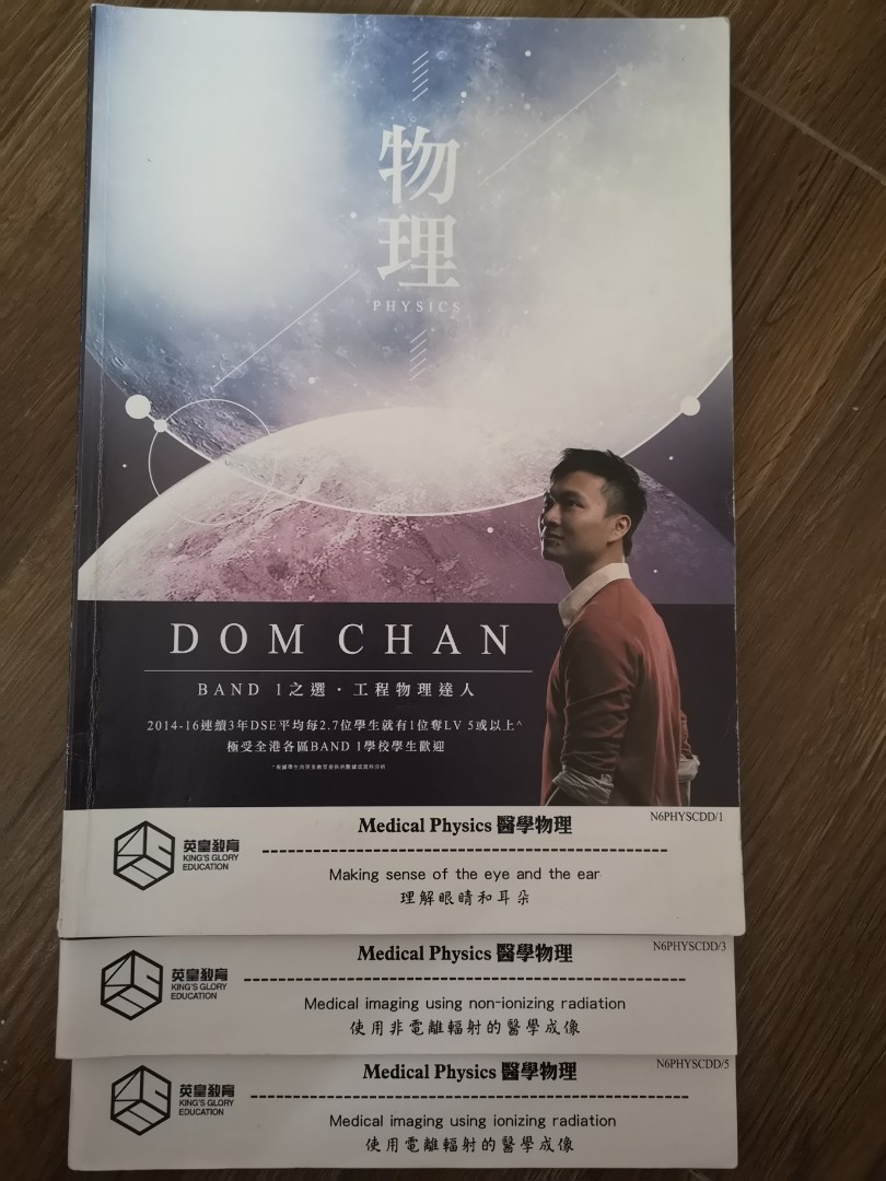 dse phy E4 dom chan, 興趣及遊戲, 書本 & 文具, 教科書 - Carousell