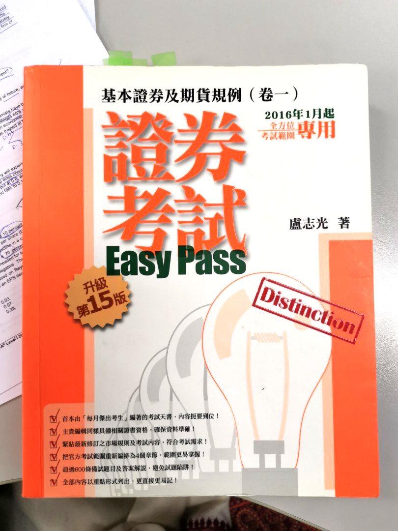 HKSI paper 1 證卷考试 easy pass, 興趣及遊戲, 書本 & 文具, 教科書 - Carousell