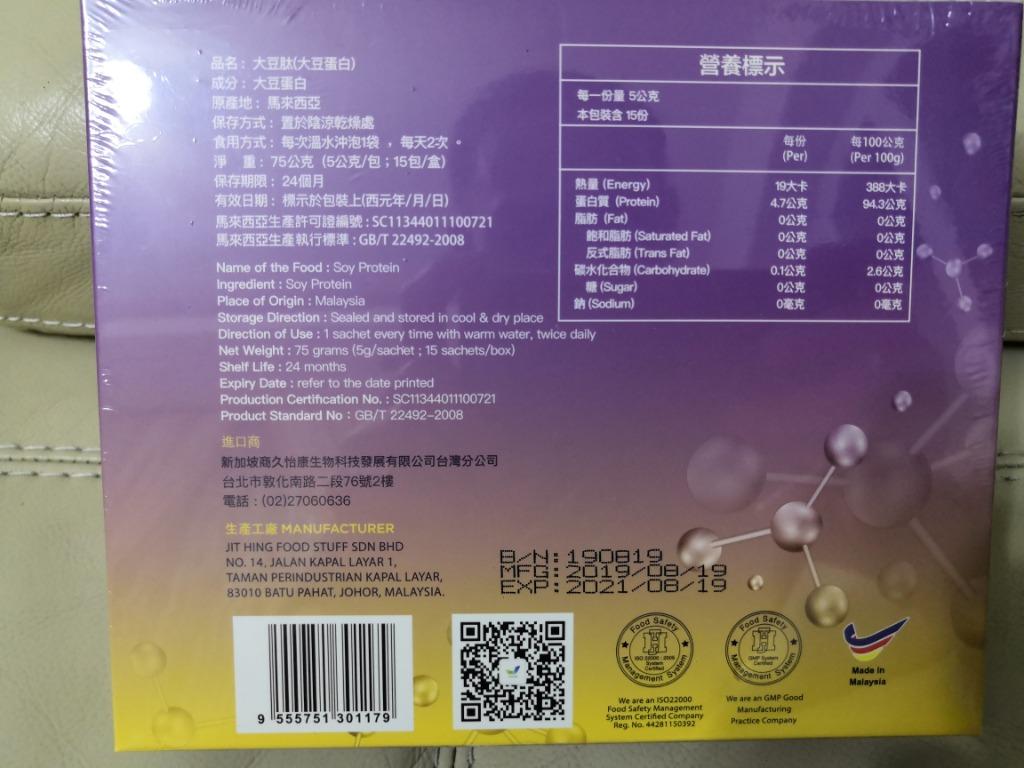 JHBD 久怡康 Soy Protein 大豆肽, Health & Nutrition, Health Supplements ...
