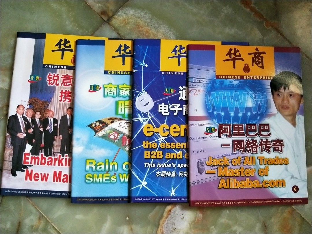 Rare magazine of Jack ma in 2000s, Hobbies & Toys, Memorabilia ...
