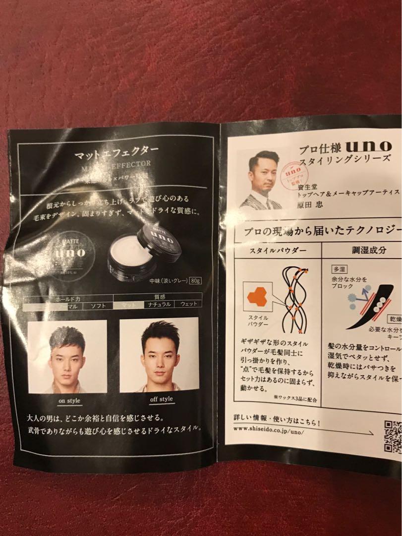 Shiseido Uno hair gel, Beauty & Personal Care, Hair on Carousell