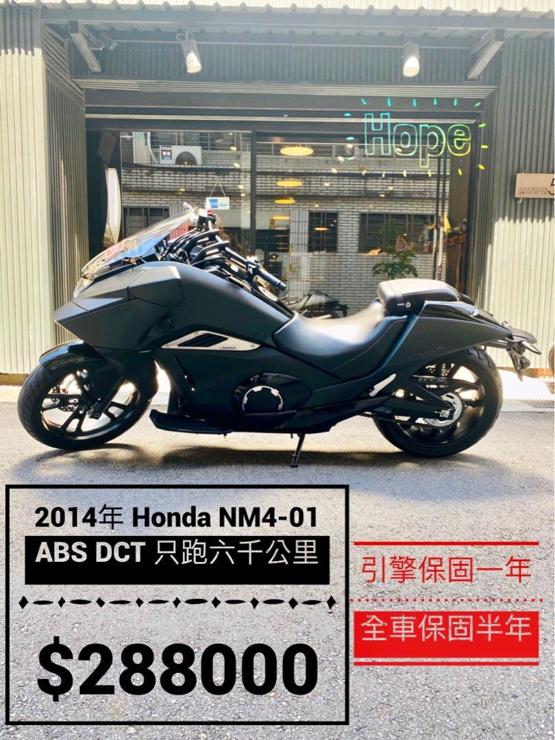 2014年 Honda NM4-01 ABS DCT 手自排 只跑六千公里 可分期 免頭款 歡迎車換車 引擎保固一年 全車保固半年 XADV NC750S NC750X 可參考, 機車, 重機 ...
