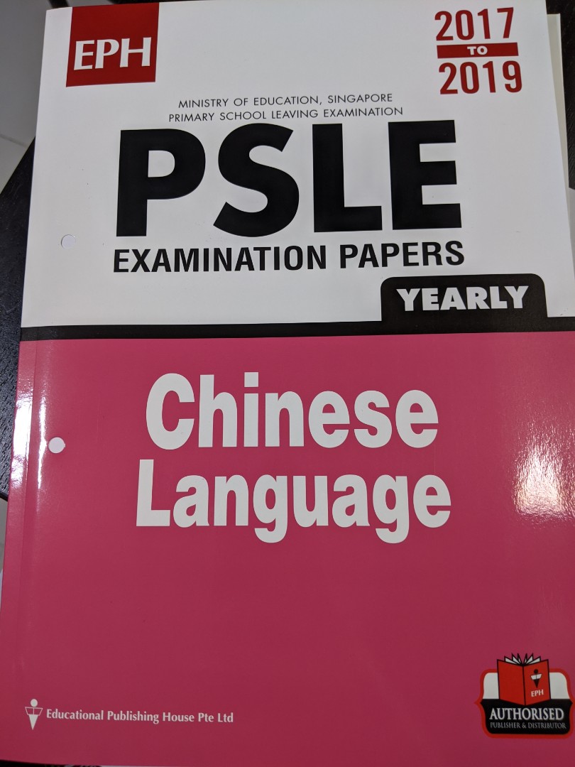 PSLE Chinese exam papers 2017 to 2019, Hobbies & Toys, Books ...