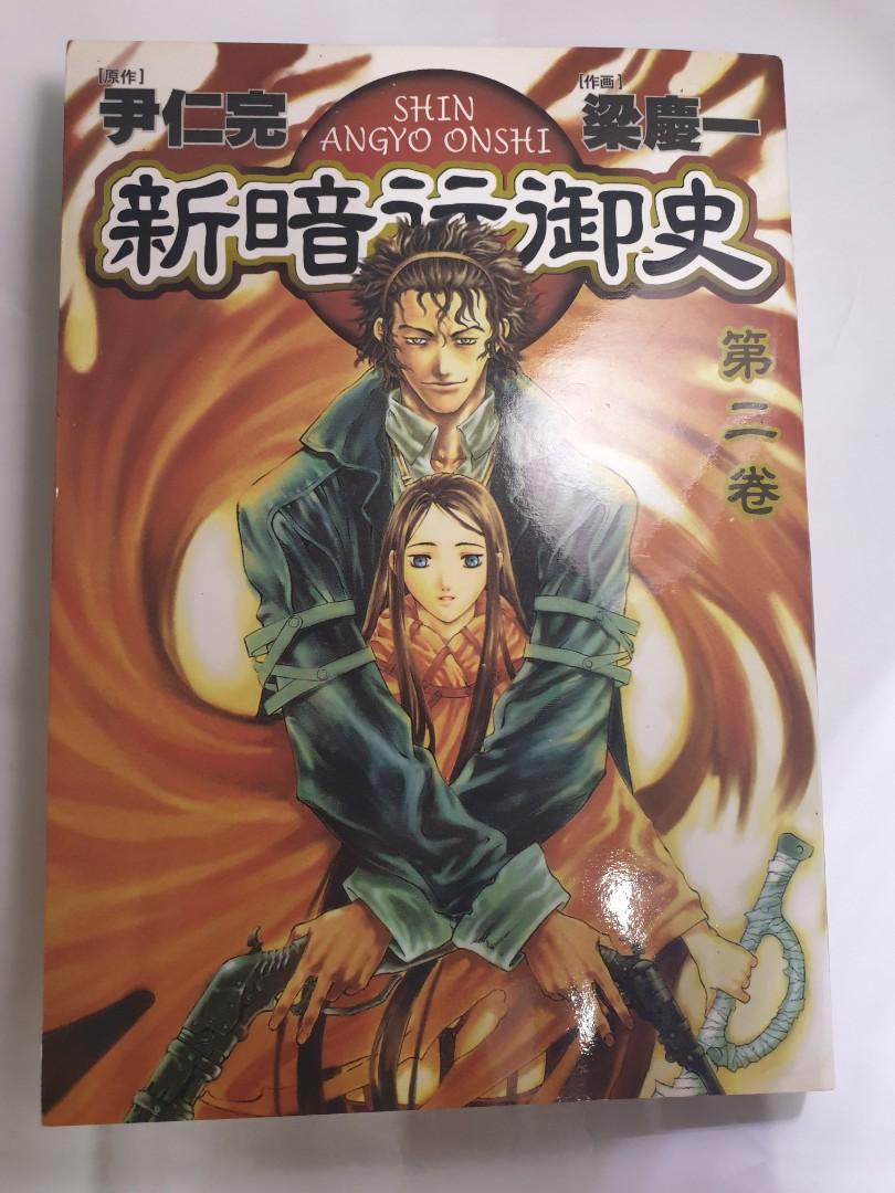 Shin Angyo Onshi manga, Hobbies & Toys, Books & Magazines, Comics ...