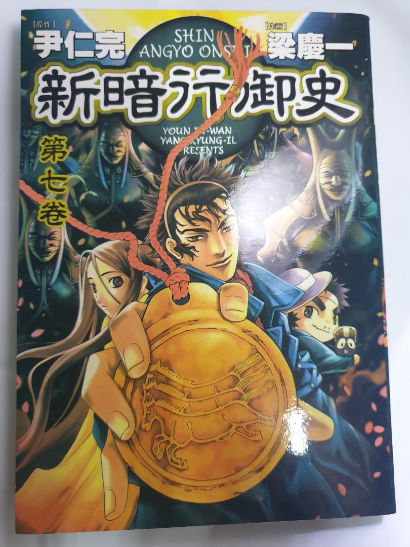 Shin Angyo Onshi manga, Hobbies & Toys, Books & Magazines, Comics ...