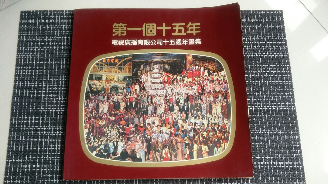 TVB 無綫電視第一個15年特刊歡樂今宵梅艷芳張國榮汪明荃何守信沈殿霞徐小鳳關正傑, 興趣及遊戲, 書本 & 文具, 雜誌及其他 - Carousell