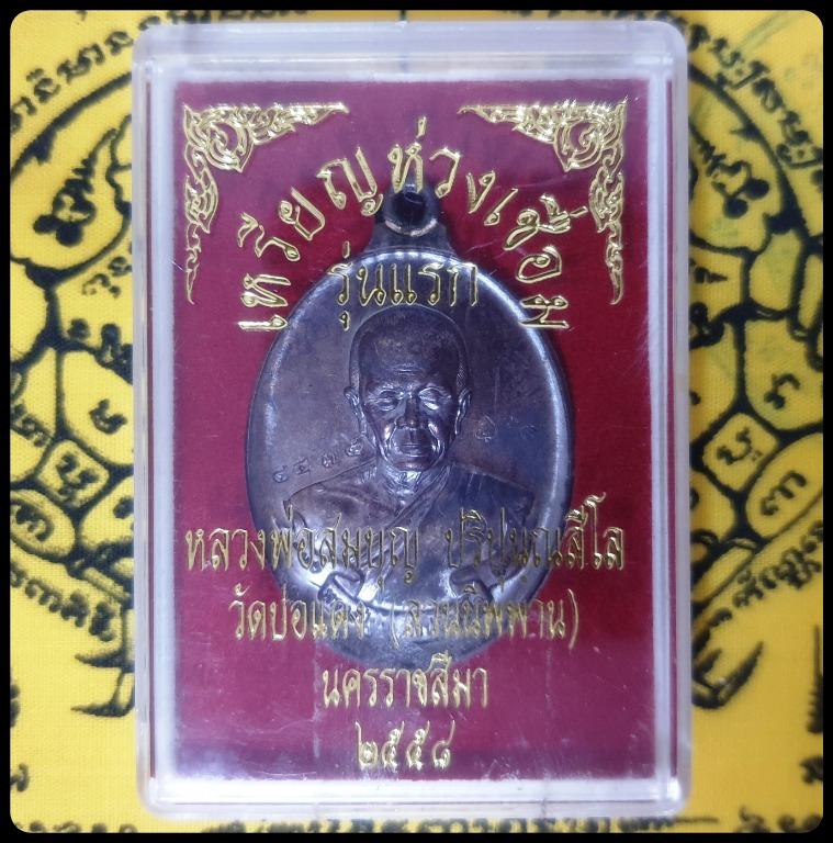 [$28] LP Somboon Rian, Wat Por Daeng, BE2558, Hobbies & Toys ...