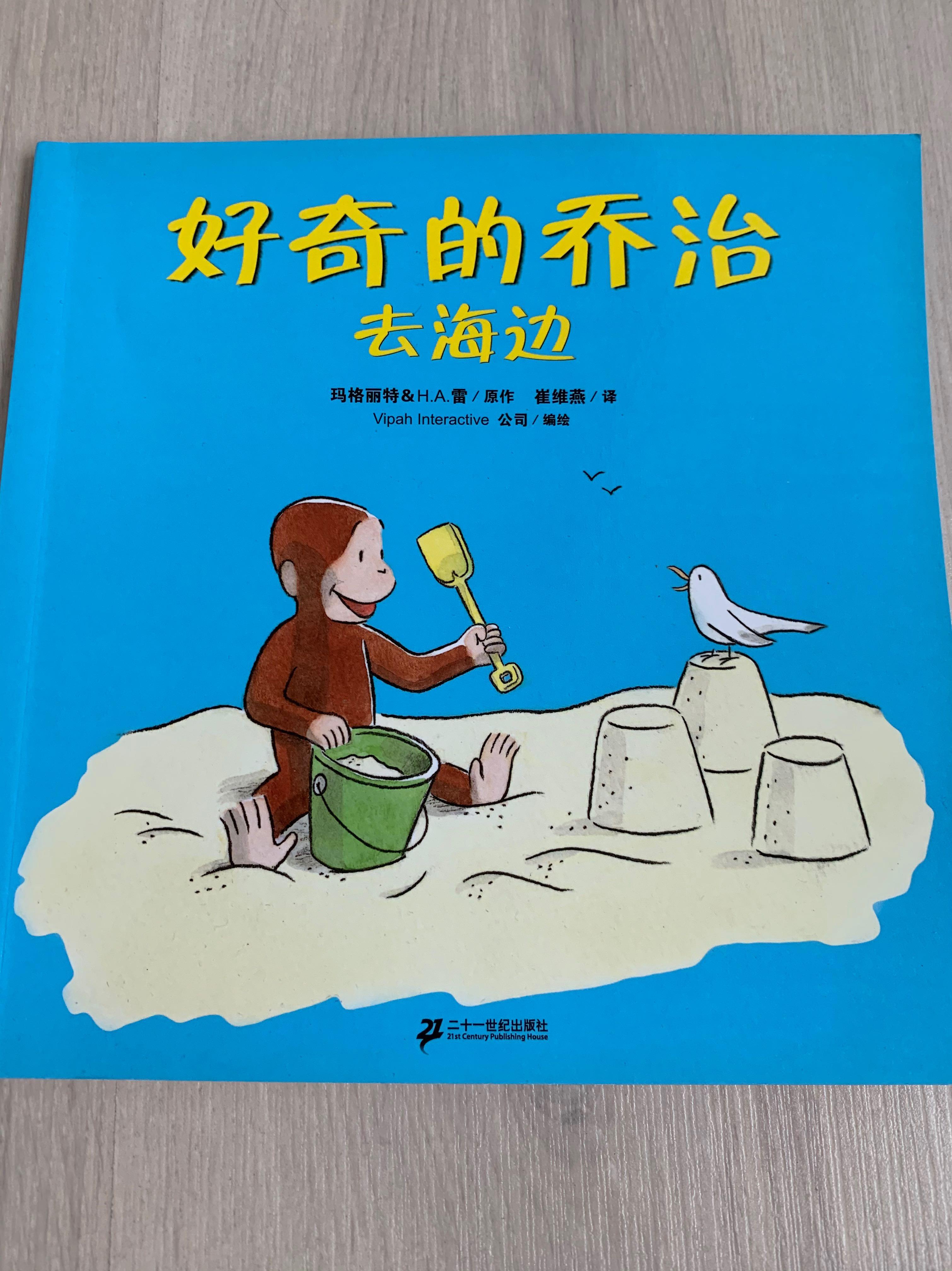 8 Books Curious George In Chinese Hobbies Toys Books Magazines 8-books-curious-george-in-chinese-hobbies-toys-books-magazines