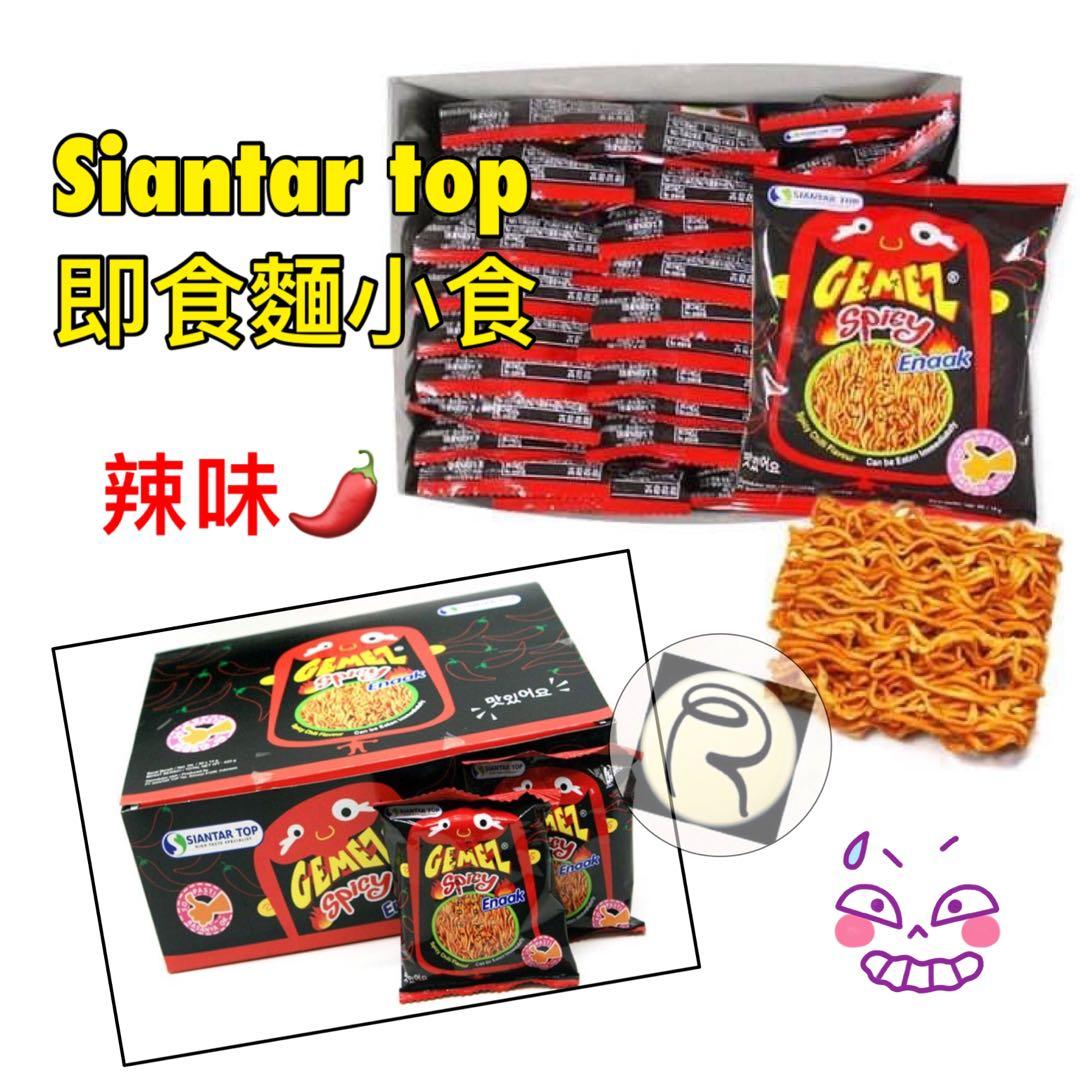 Siantar top 香辣/原味🌶🔥即食點心麵, 嘢食 & 嘢飲, 包裝食物&即食食物 - Carousell