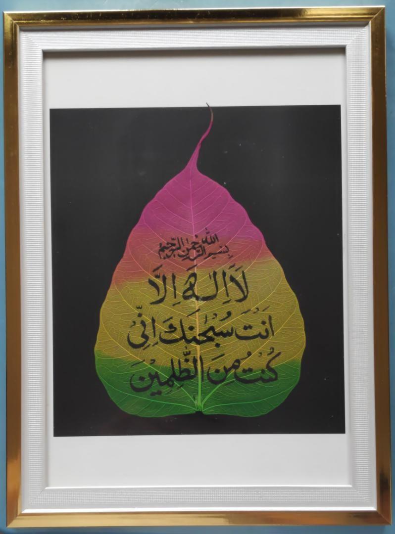 Tulisan Khat islamik Allah, Muhammad, doa nabi yunus Quran ayat 1000 ...