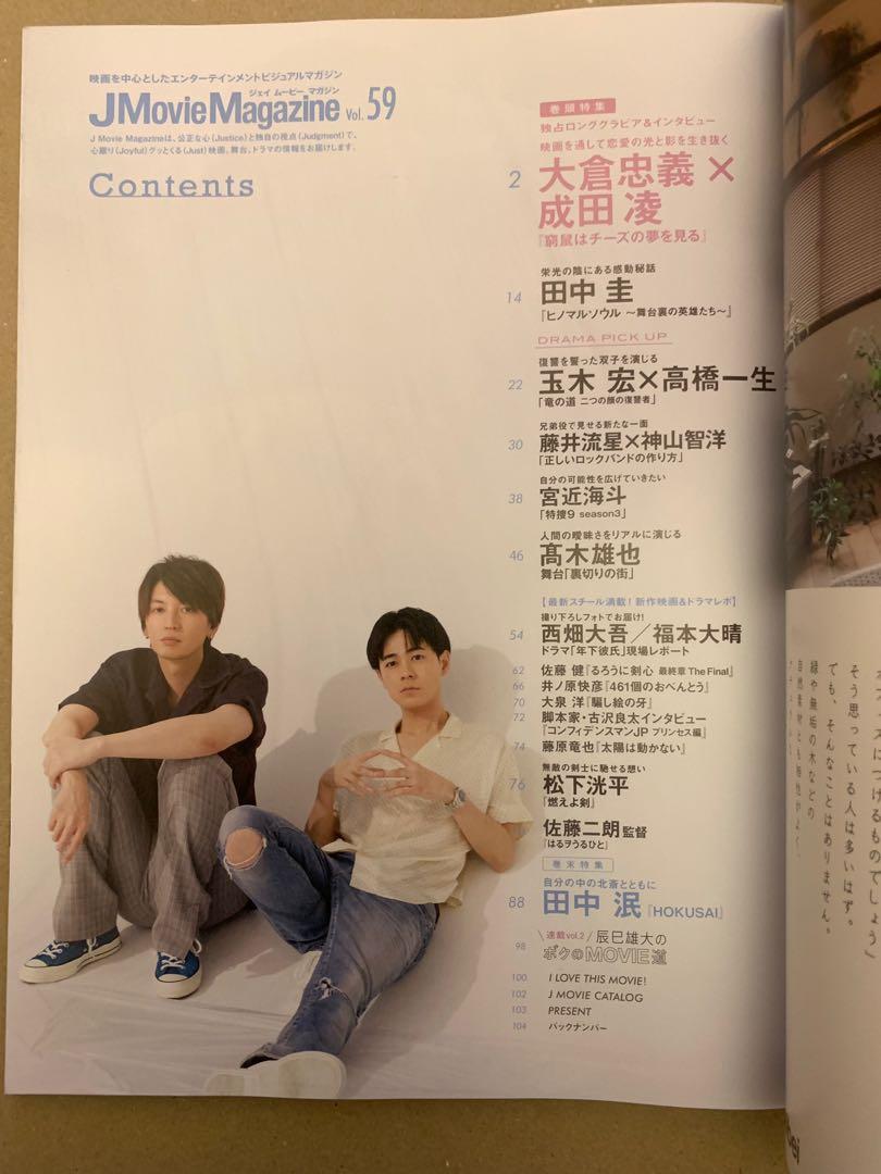 日本雜誌 J Movie Magazine Vol.59 2020年5月1日號 関8 大倉忠義 / 成田凌 / ジャニーズ WEST 藤井流星 / 神山智洋 / Travis Japan 宮近 ...