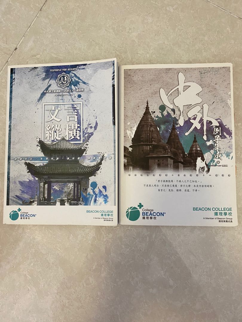 Yylam 中外例子集成 文言縱橫, 興趣及遊戲, 書本 & 文具, 教科書 - Carousell