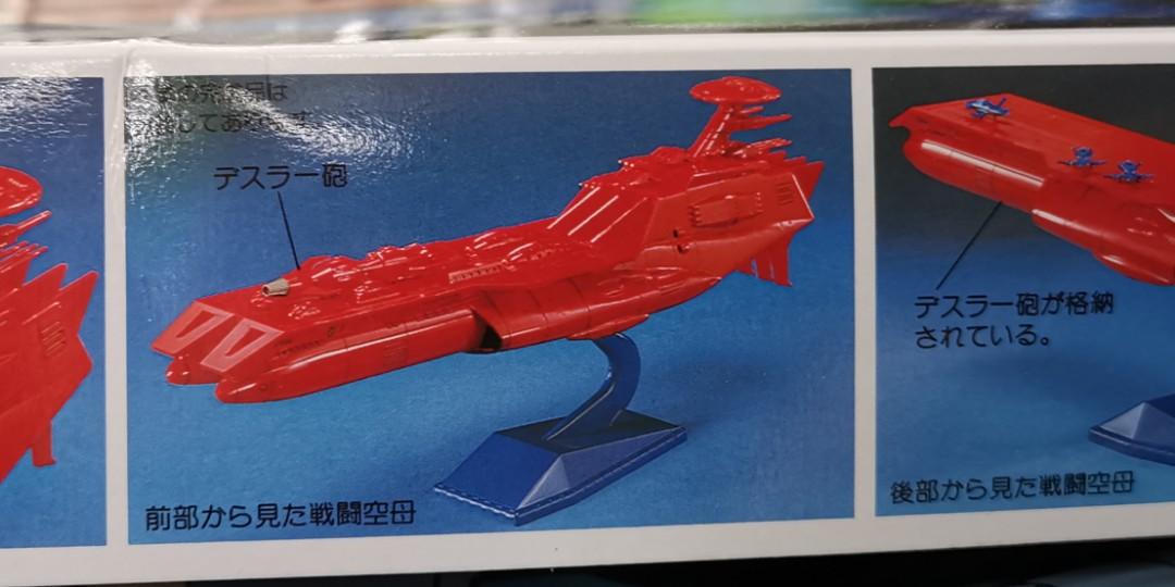 Bandai Space Battleship Yamato anime series - Gamilas Battle Carrier ...
