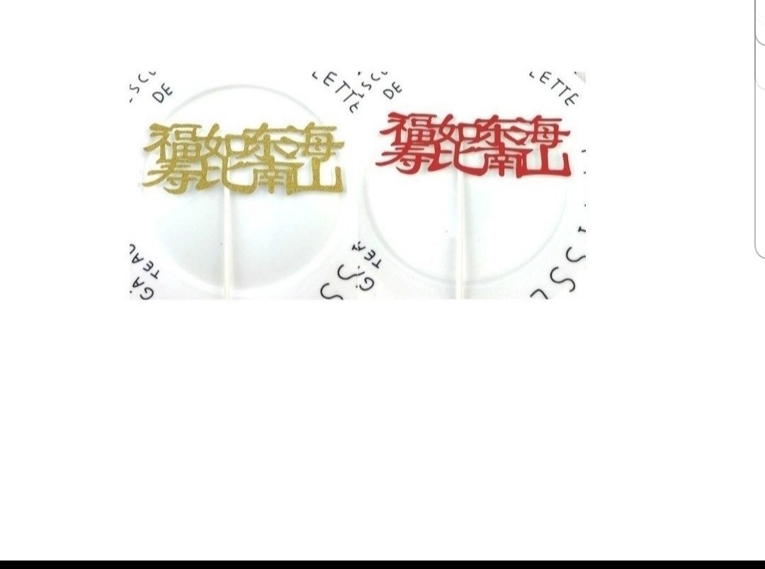 (3 for $5)Fu Lu Tong Hai Shuo Bi Nan San Cake Topper, Design & Craft ...