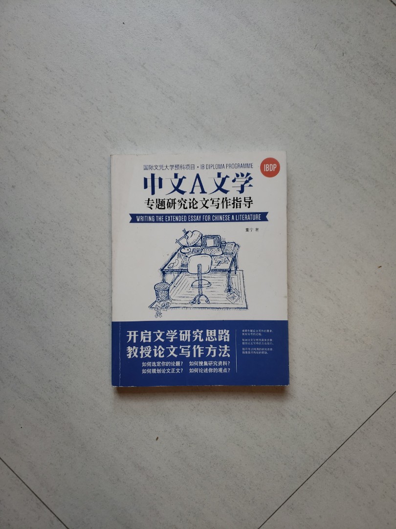 IB Chinese A Extended Essay (EE)|IB 中文A 文學 專題研究論文寫作指導, 興趣及遊戲, 書本 & 文具 ...