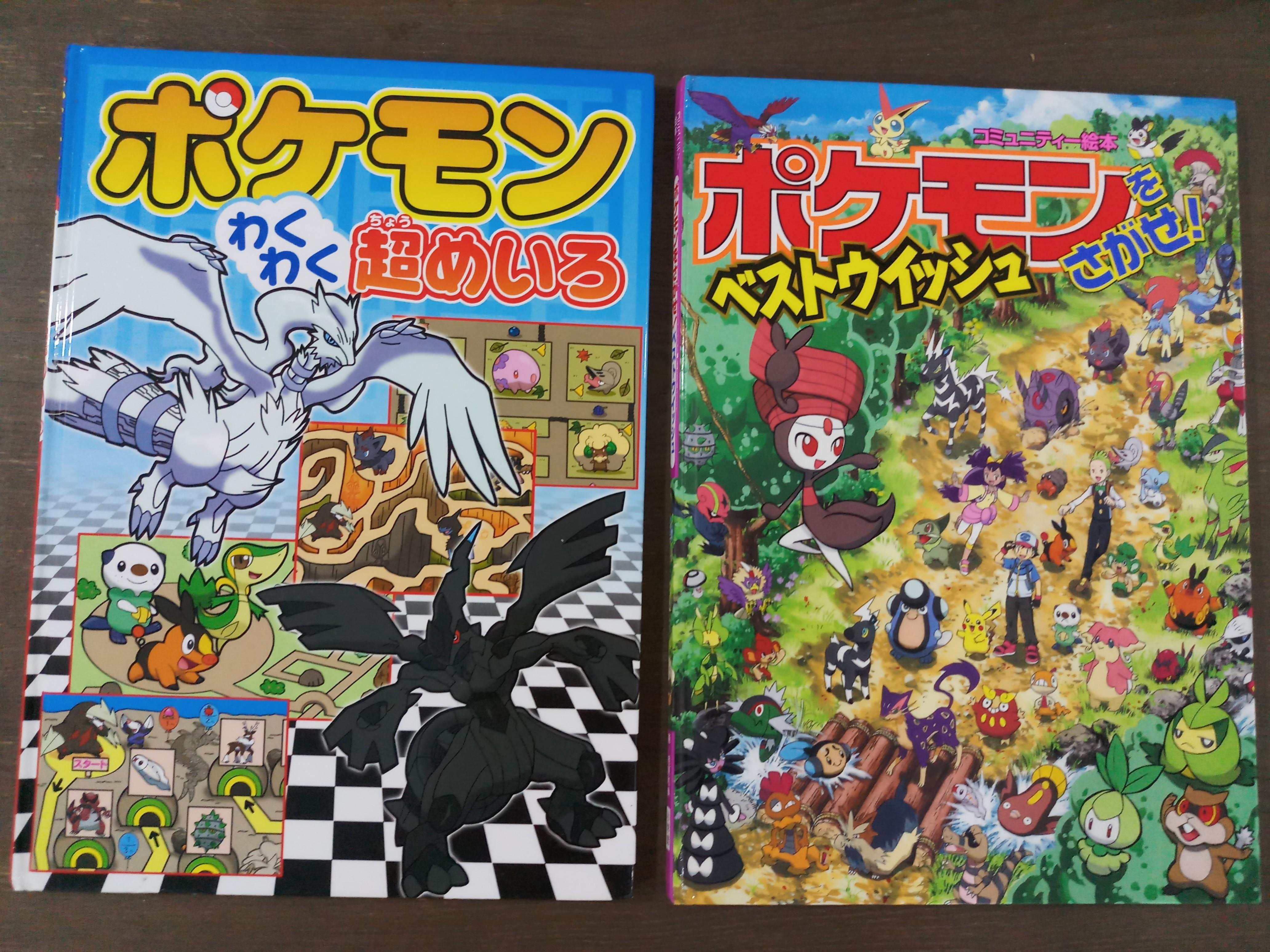 Pokemon Japanese maze&search A4 size big books, Hobbies & Toys, Books ...
