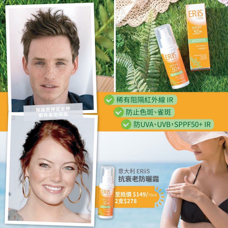 ERiiS for Sun 超高效三重防曬噴霧乳 SPF 50+(75ml), 美容＆化妝品, 健康及美容 - 皮膚護理, 面部 - 面部護理 ...