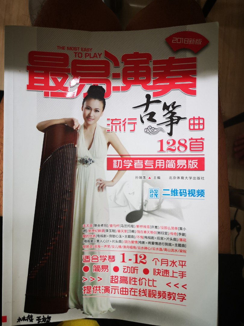 Guzheng scorebook, Hobbies & Toys, Music & Media, Music Scores on Carousell
