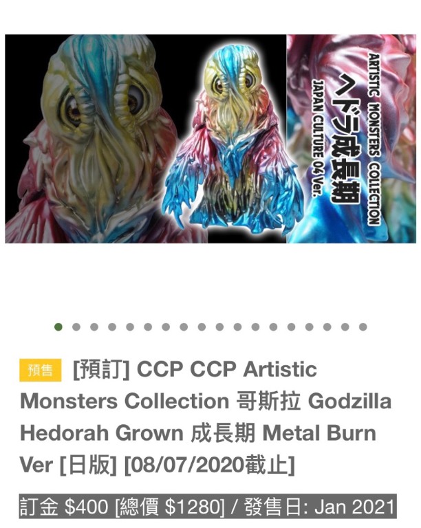 [預訂] CCP CCP Artistic Monsters Collection 哥斯拉 Godzilla Hedorah Grown 成長期 Metal Burn Ver [日版] [08 ...