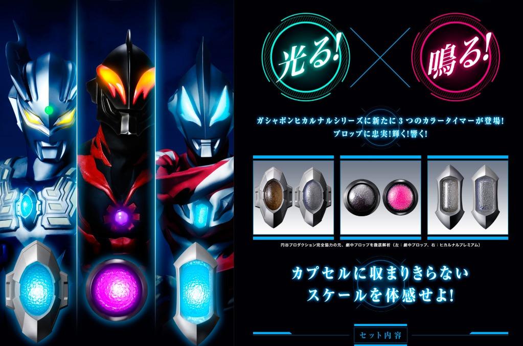 [訂貨] 超人能量燈 Color Timer Vol. 2 ZERO BELIAL GEED HIKARU NARU ULTRAMAN ...