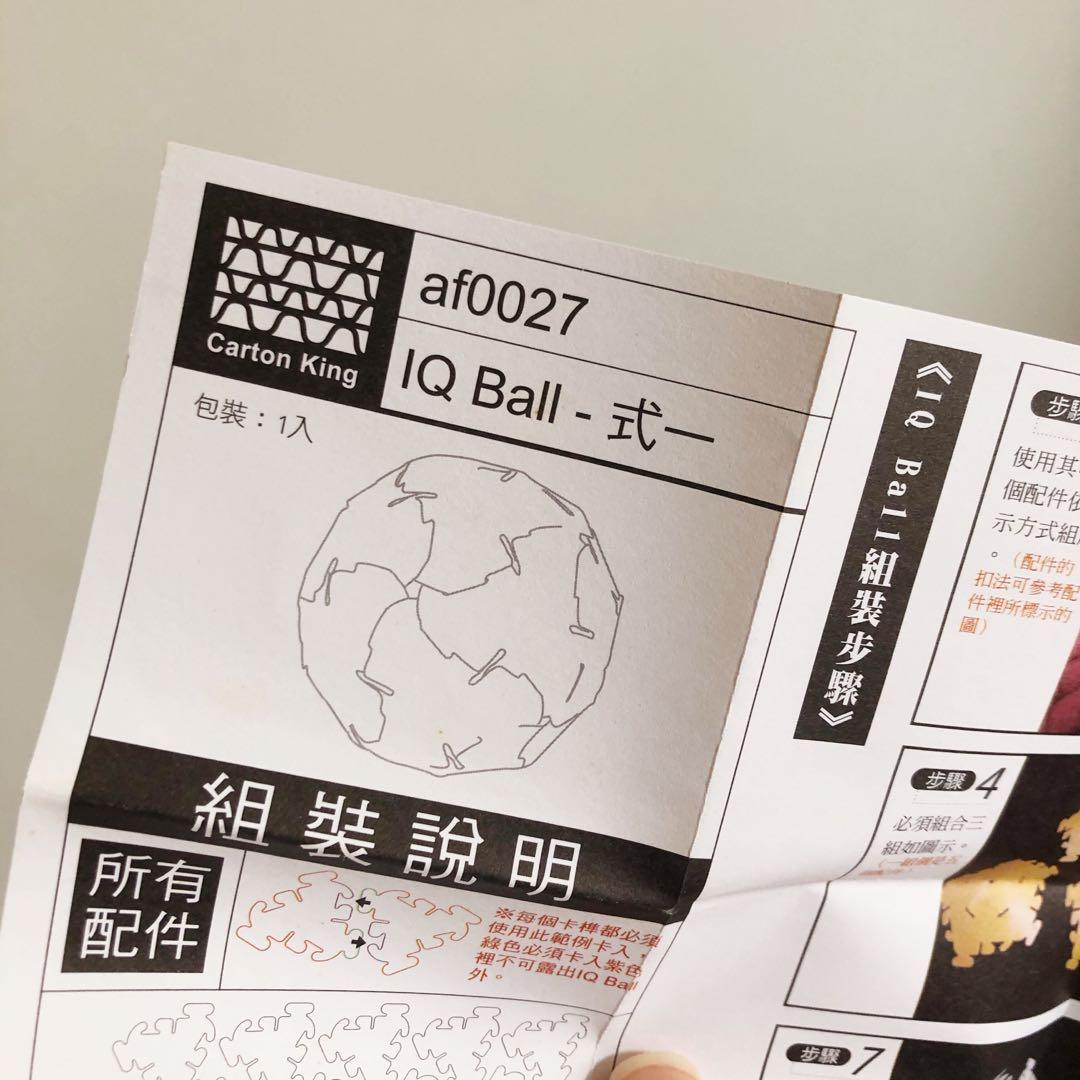 100% NEW | 台灣紙箱王 IQ Ball 立體紙拼圖 (式一 af0027/ 式三af0030) $10/ 1盒，$18/ 2盒 ...