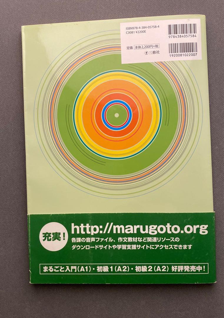 Japanese Language Marugoto Pre Intermediate A2/B1, Hobbies & Toys ...