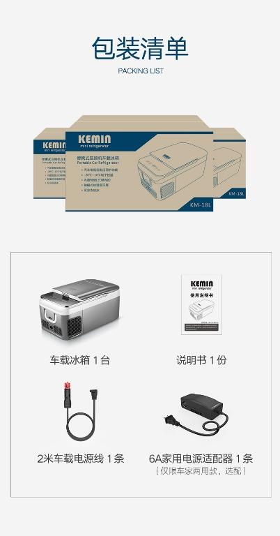 Kemin科敏18L公升冷熱兩用及家車兩用小冰箱 (可自由調溫負-20度至65度)小雪櫃迷你小冰箱小型雪櫃冷藏冷凍, 家庭電器, 冷氣機及暖風機 - Carousell