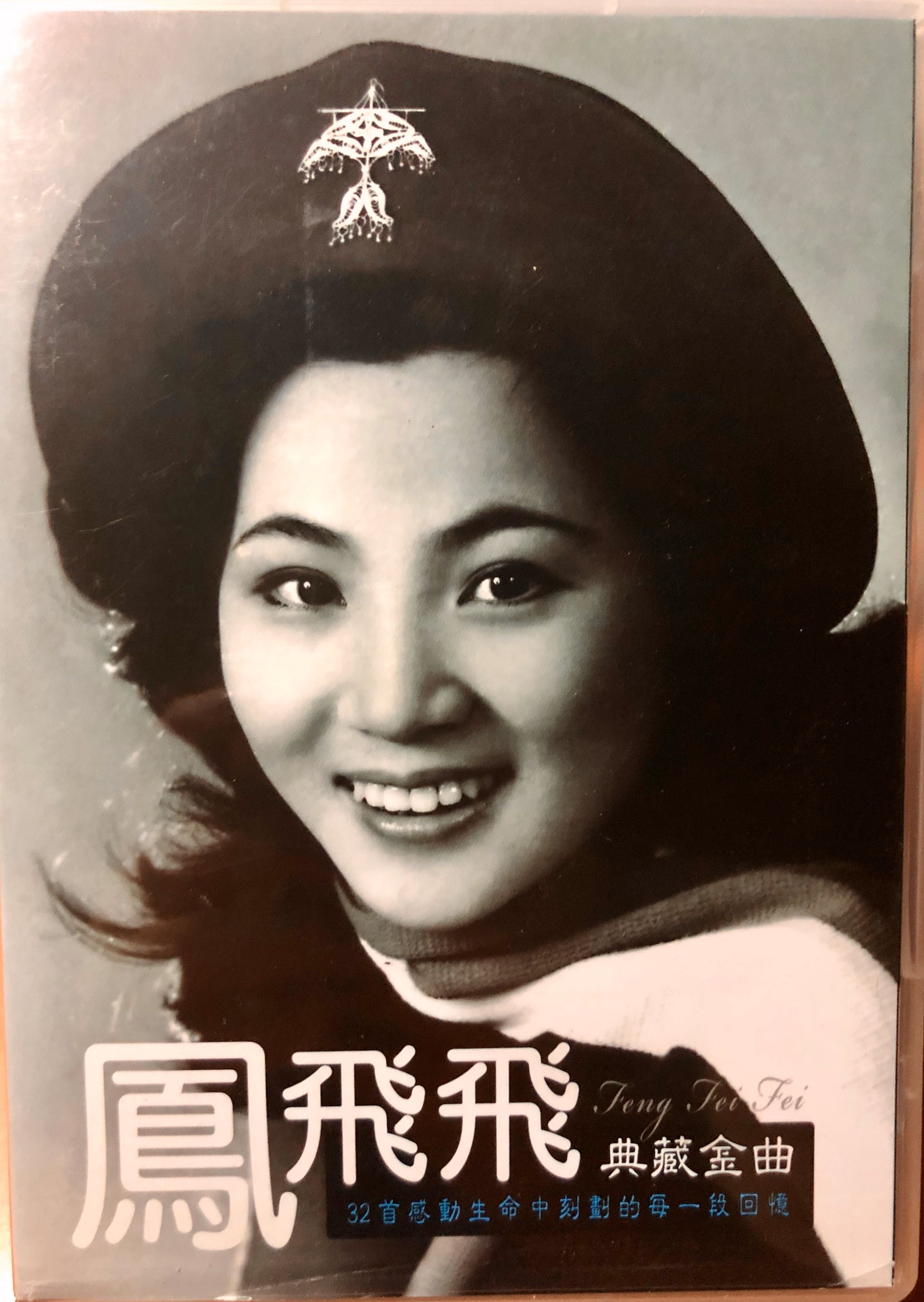 Mint CD : Feng Fei Fei 凤飞飞 double disc(casing photo protected by clear ...