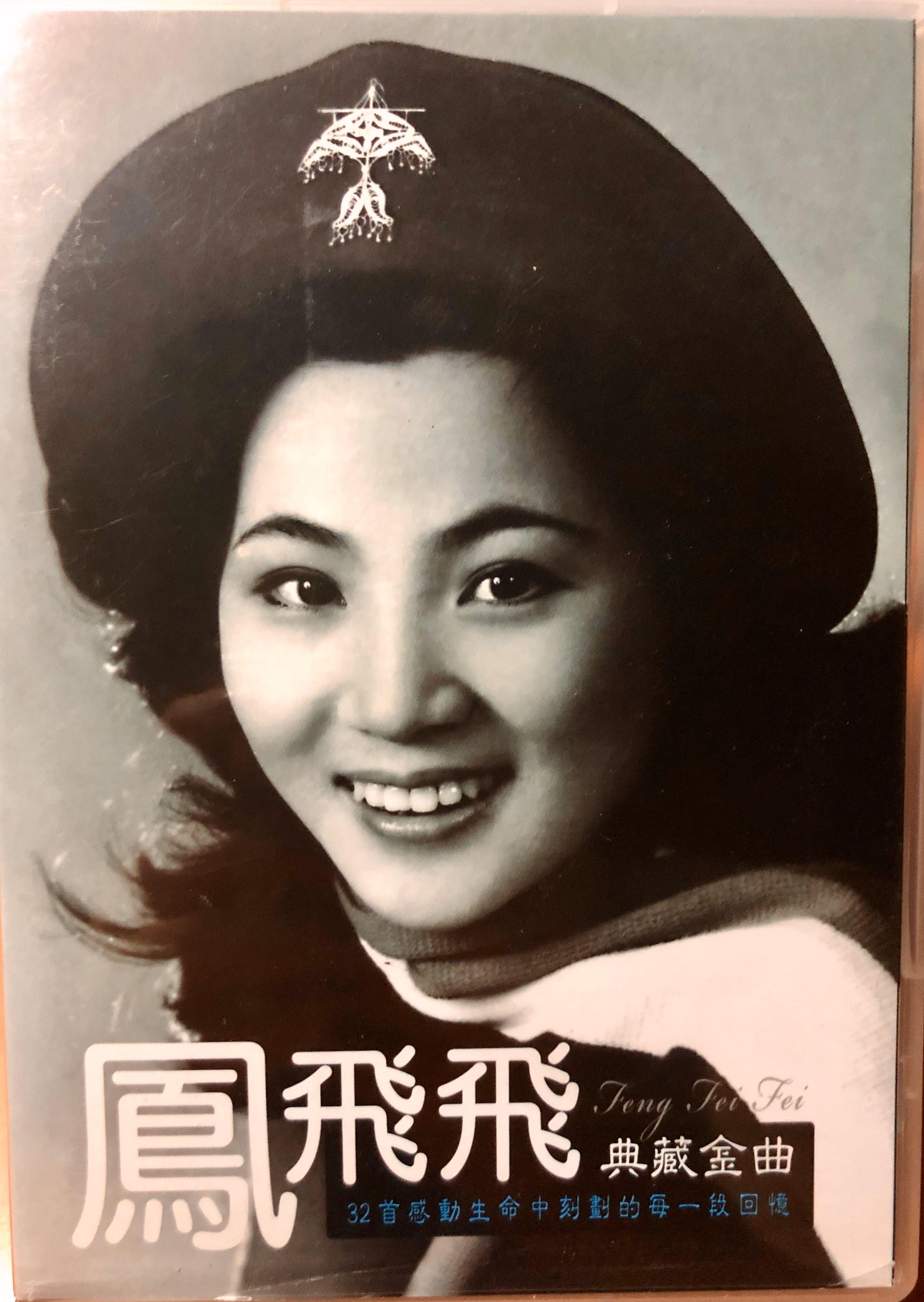 Mint CD : Feng Fei Fei 凤飞飞 double disc(casing photo protected by clear ...