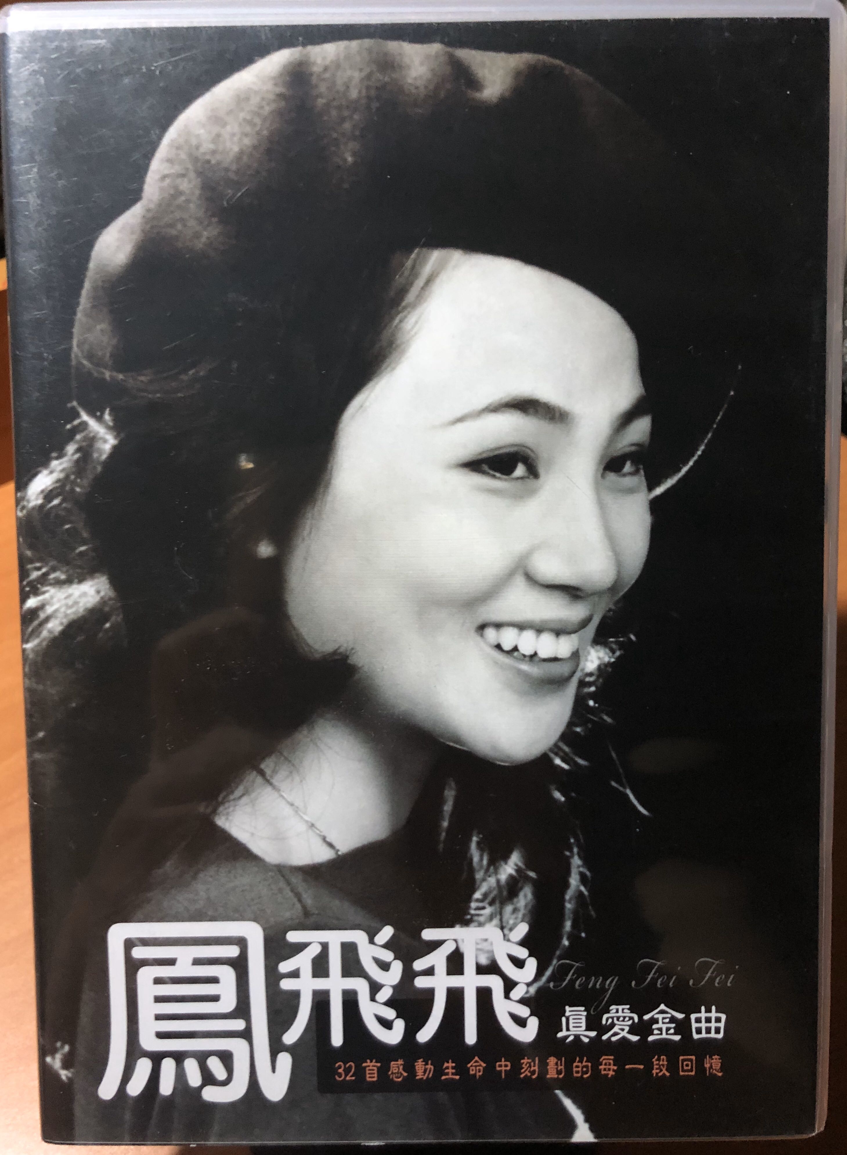 Mint CD : Feng Fei Fei 凤飞飞 double disc (casing photo protected by clear ...