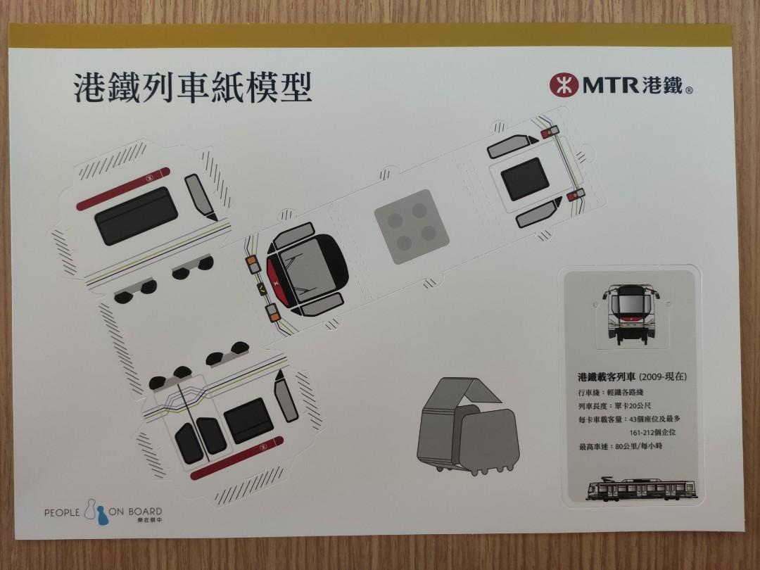 MTR 港鐵列車紙模型 地鐵 機場快綫 東西鐵 輕鐵, 興趣及遊戲, 玩具 & 遊戲類 - Carousell