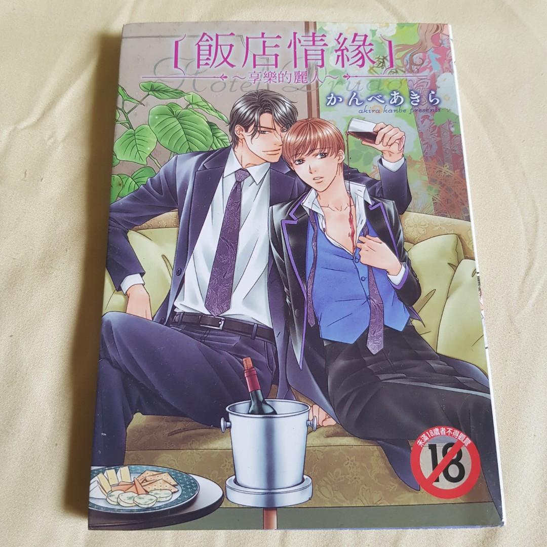 chinese yaoi manga, Hobbies & Toys, Books & Magazines, Comics & Manga ...