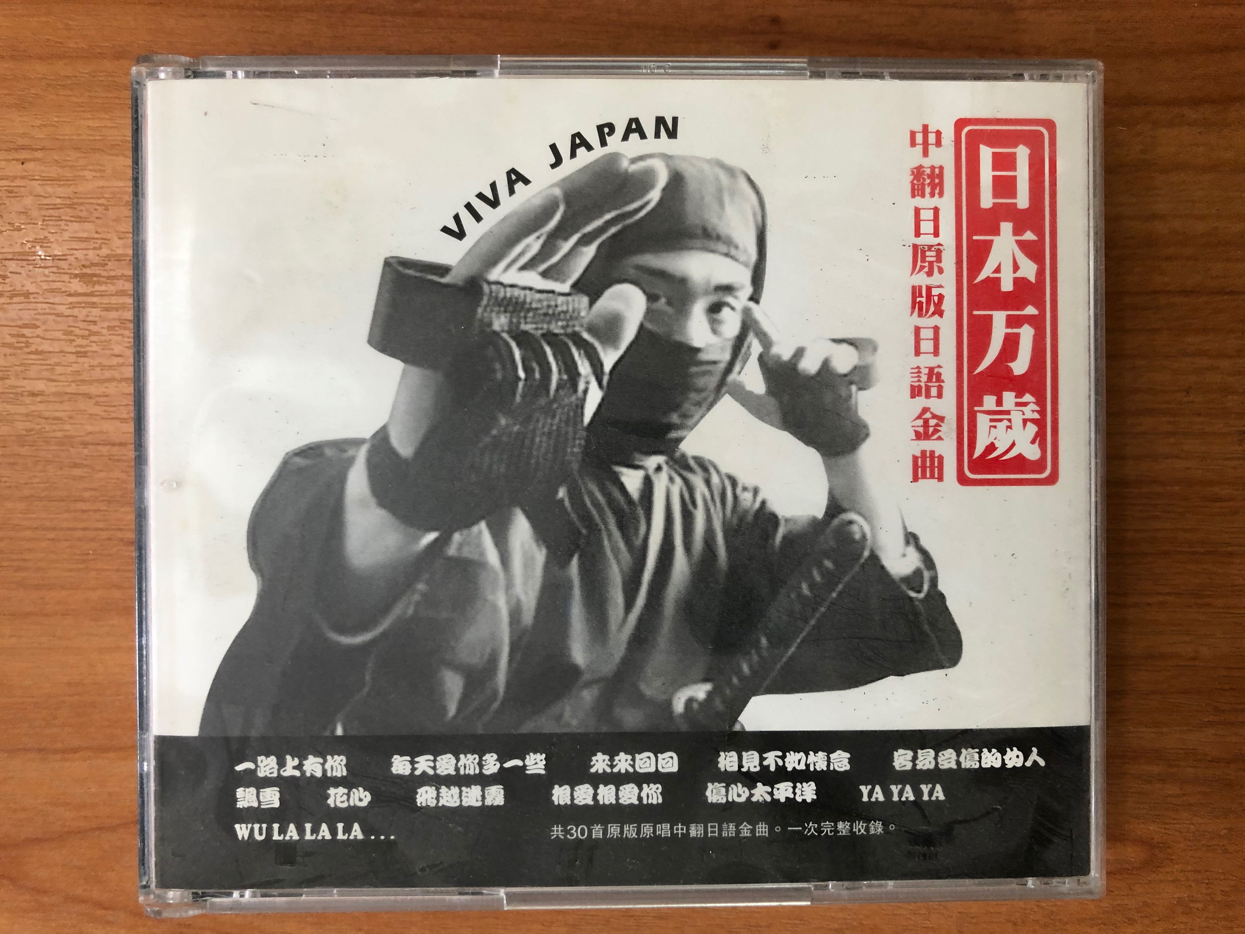 Japanese Song CD - 中翻日原版日语金曲 （2 CDs), Music & Media, CDs, DVDs & Other ...
