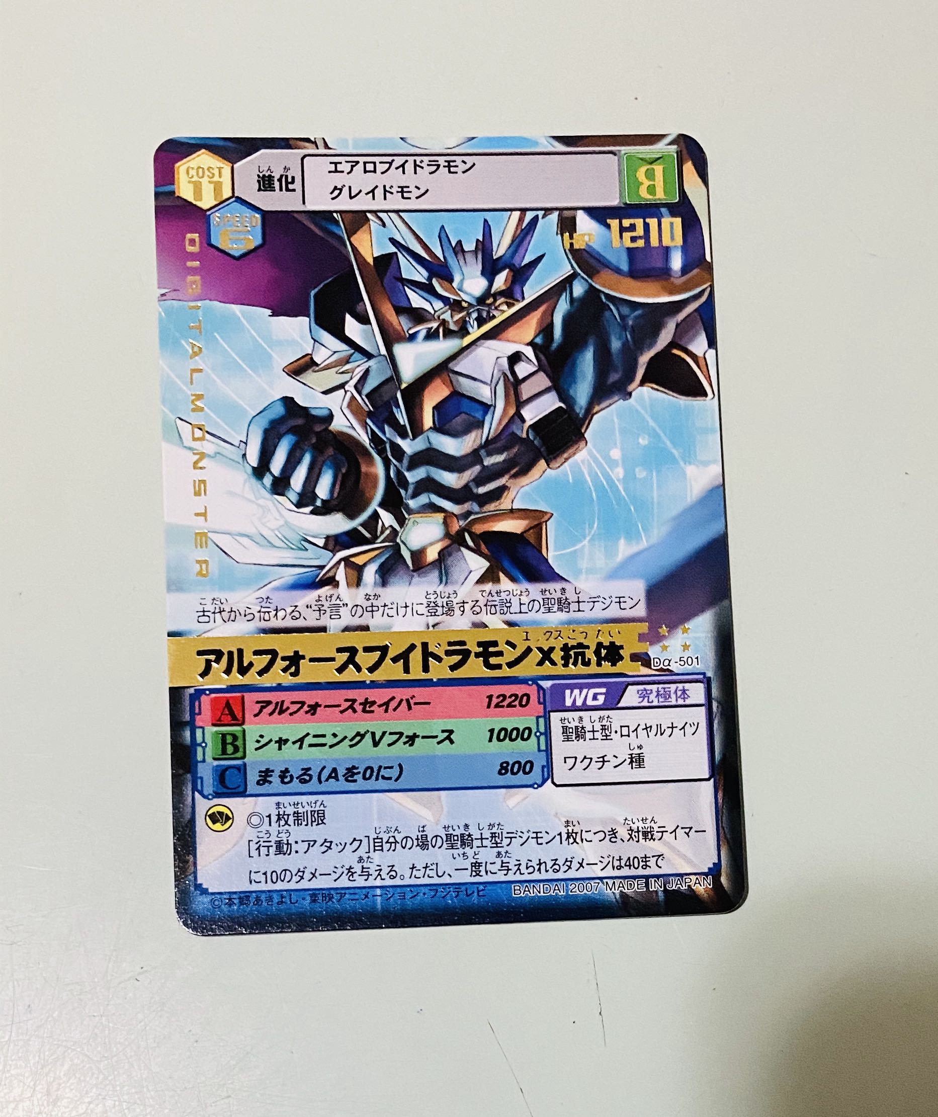 數碼暴龍 日版 金字 咭 卡 Da-501 Digimon Alpha Card Game 對戰咭, 興趣及遊戲, 玩具 & 遊戲類 ...