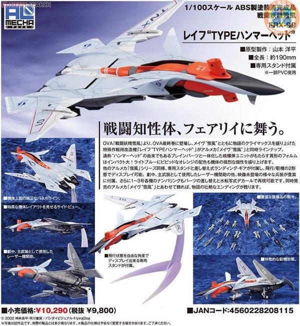 全新 日版 ALTER 戰鬥 妖精 雪風 FRX-99 Rafe Type Hammerhead 槌頭, 興趣及遊戲, 玩具 & 遊戲類 - Carousell